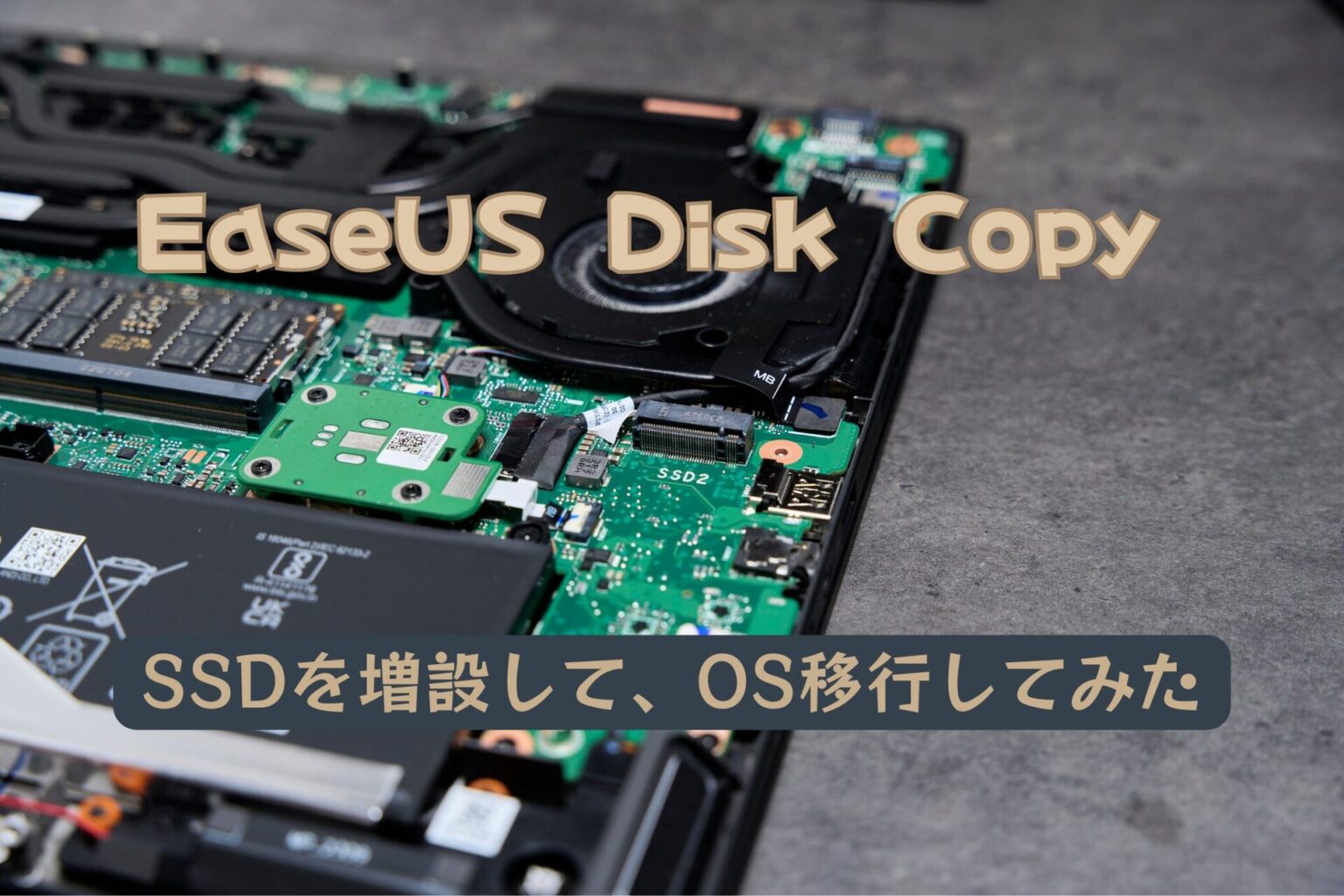 EaseUS Disk Copyをご紹介│SSDをクローン化してOSを移行する方法 – しんぴのモノローグ